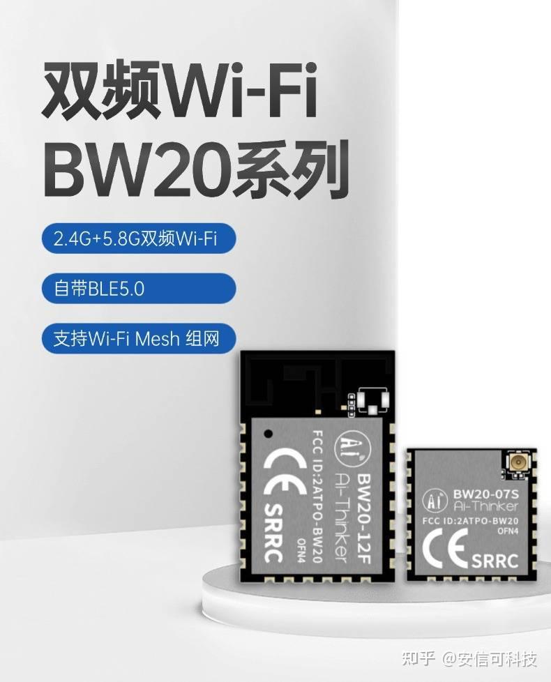 【双频WiFi】2.4GHz / 5GHz Wi-Fi+BLE模组，可支持Wi-Fi Mesh组网 - 知乎