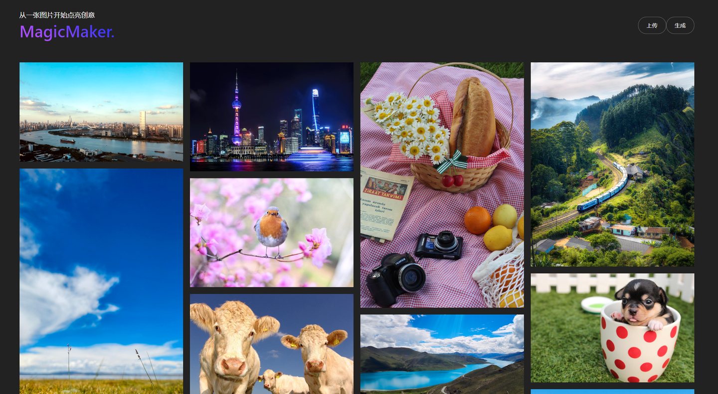 MagicMaker：捕捉美好、轻触分割、生成创意，用 AI 的魔力改造你的图片 - 知乎