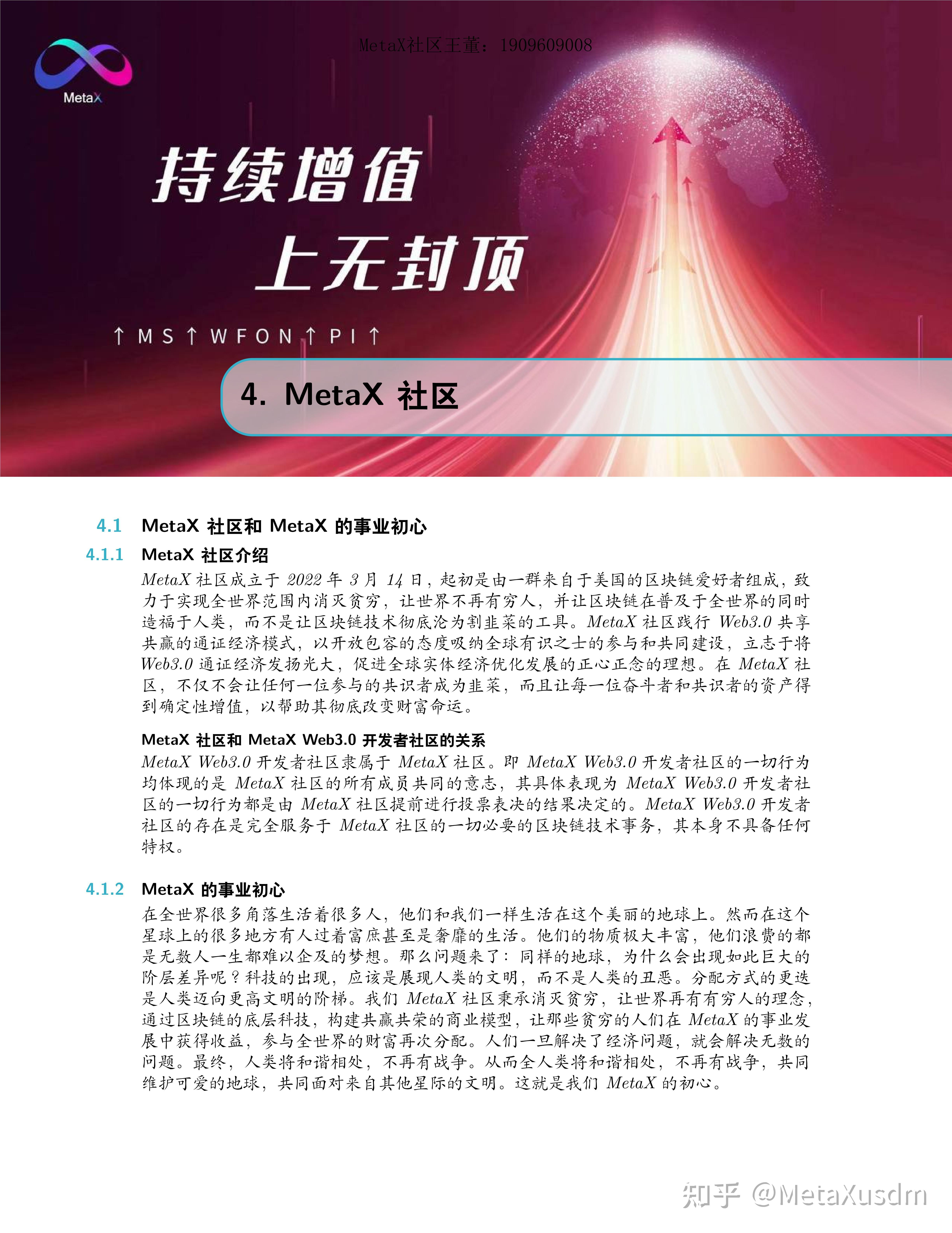 MetaX Web3.0 项目白皮书 - 知乎