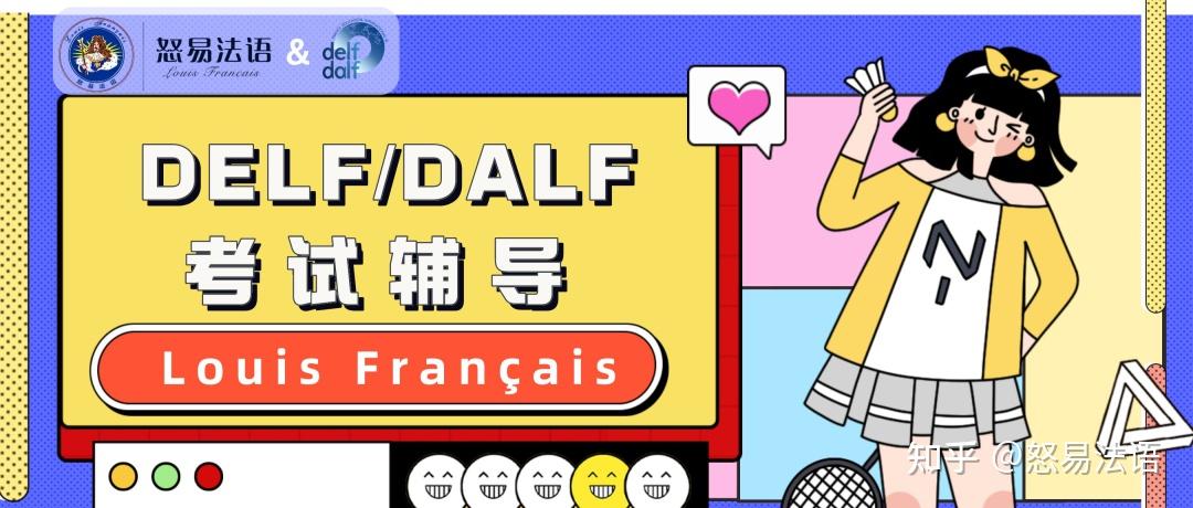 国内各项法语考试时间 - 知乎