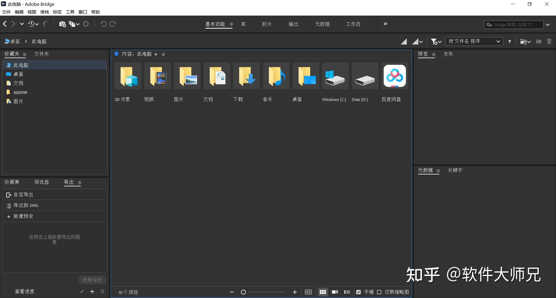 Adobe Bridge 2024 下载安装详细步骤，轻松通关指南在此 - 知乎