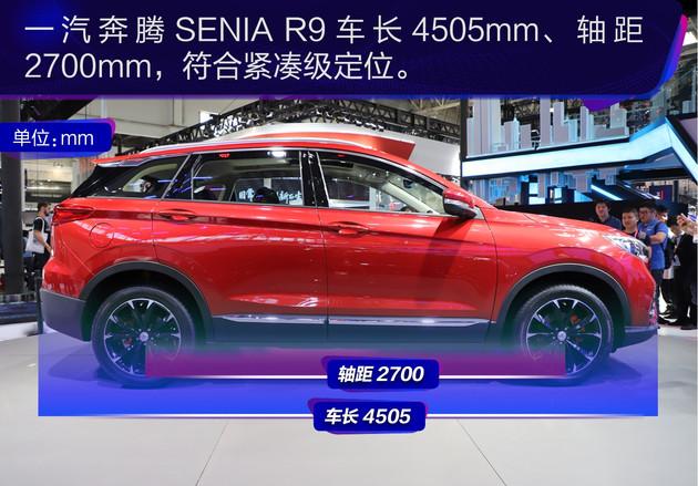 抢先实拍一汽奔腾SENIA R9 SENIA家族第二子！ - 知乎