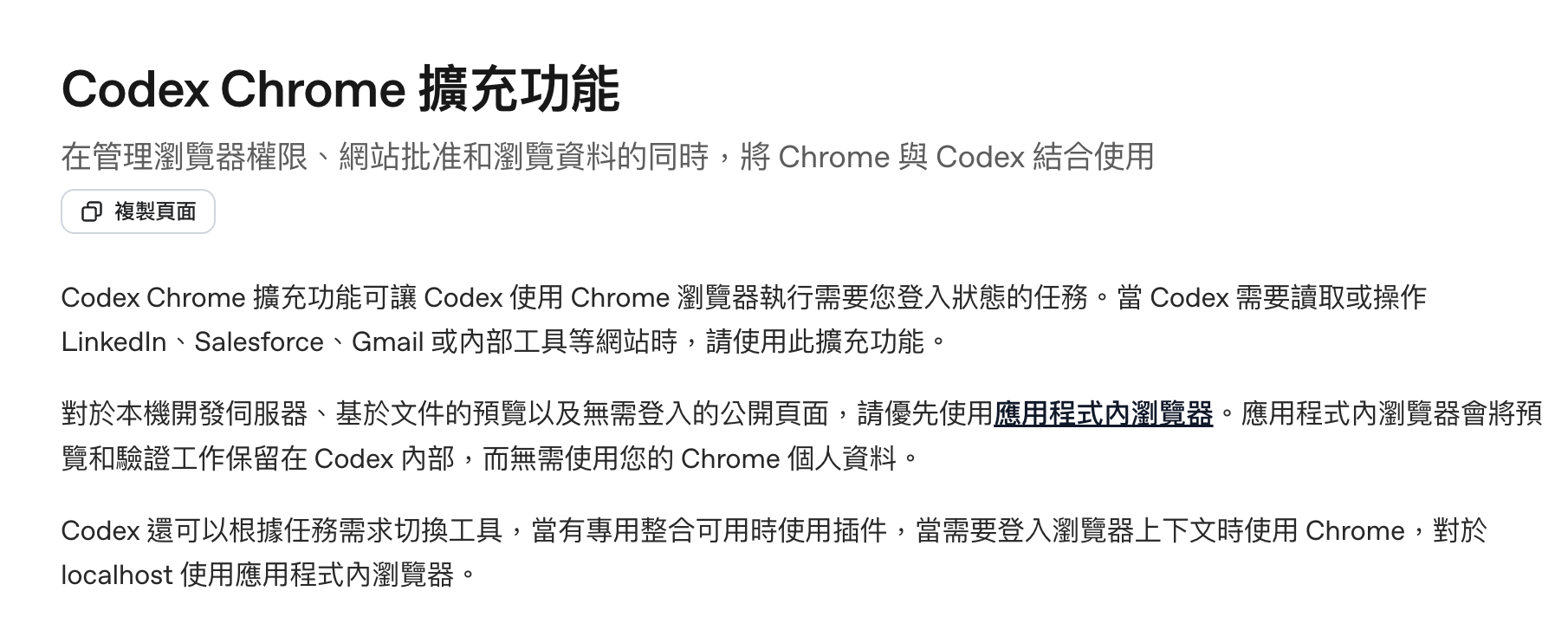 实测Codex Chrome：简单任务翻车，复杂任务反而成了 - 知乎