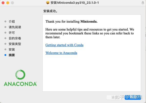 Python｜Mac 配置miniconda并安装Spyder和Jupyter Notebook - 知乎