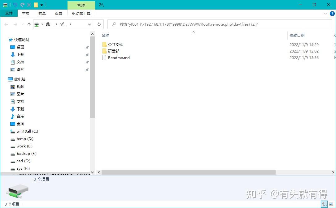 windows10系统下nextcloud服务的webdav网盘挂载方法 - 知乎