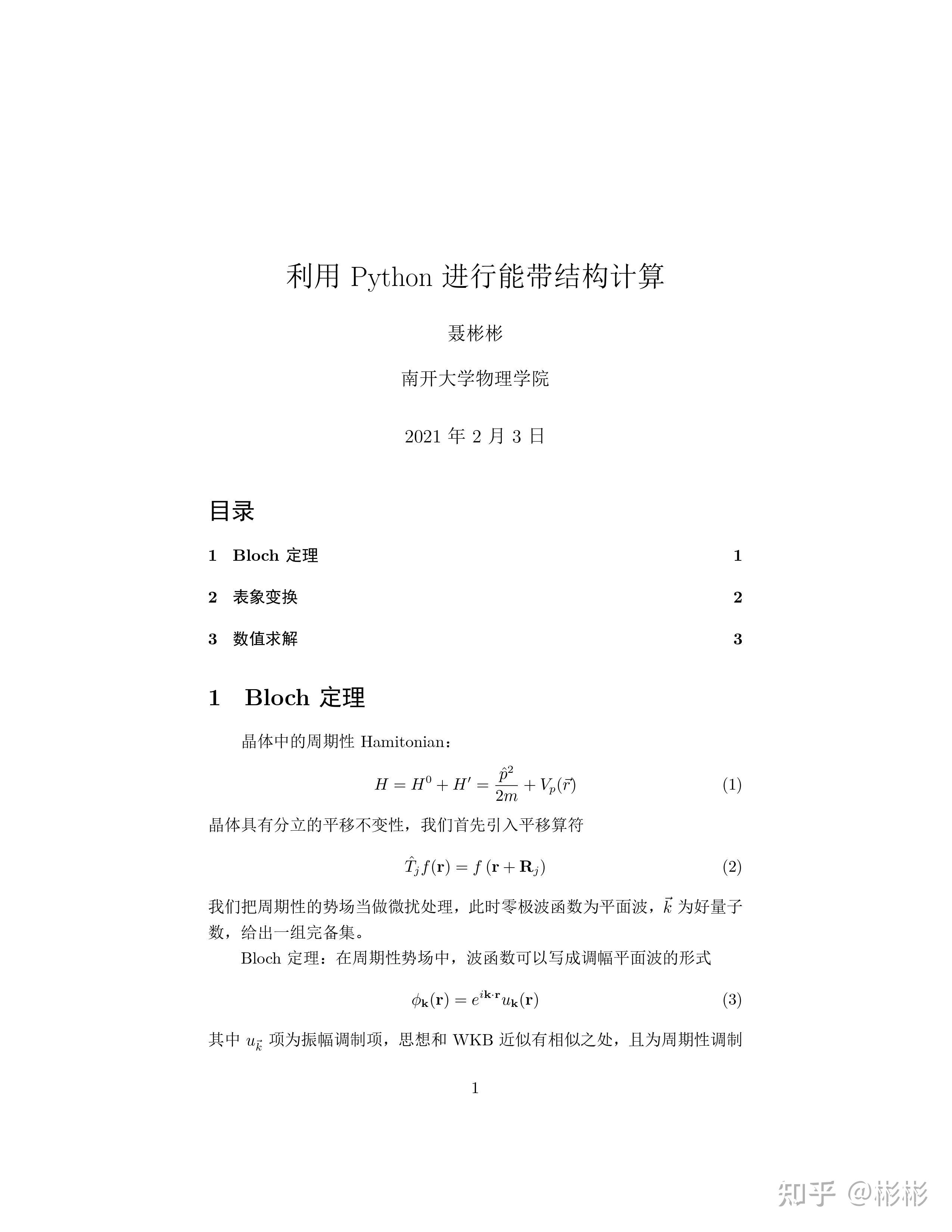 用python进行能带结构计算 知乎