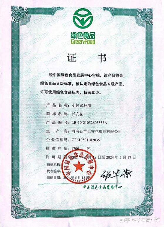 关于绿色食品的标识，你都知道多少呢？ - 知乎