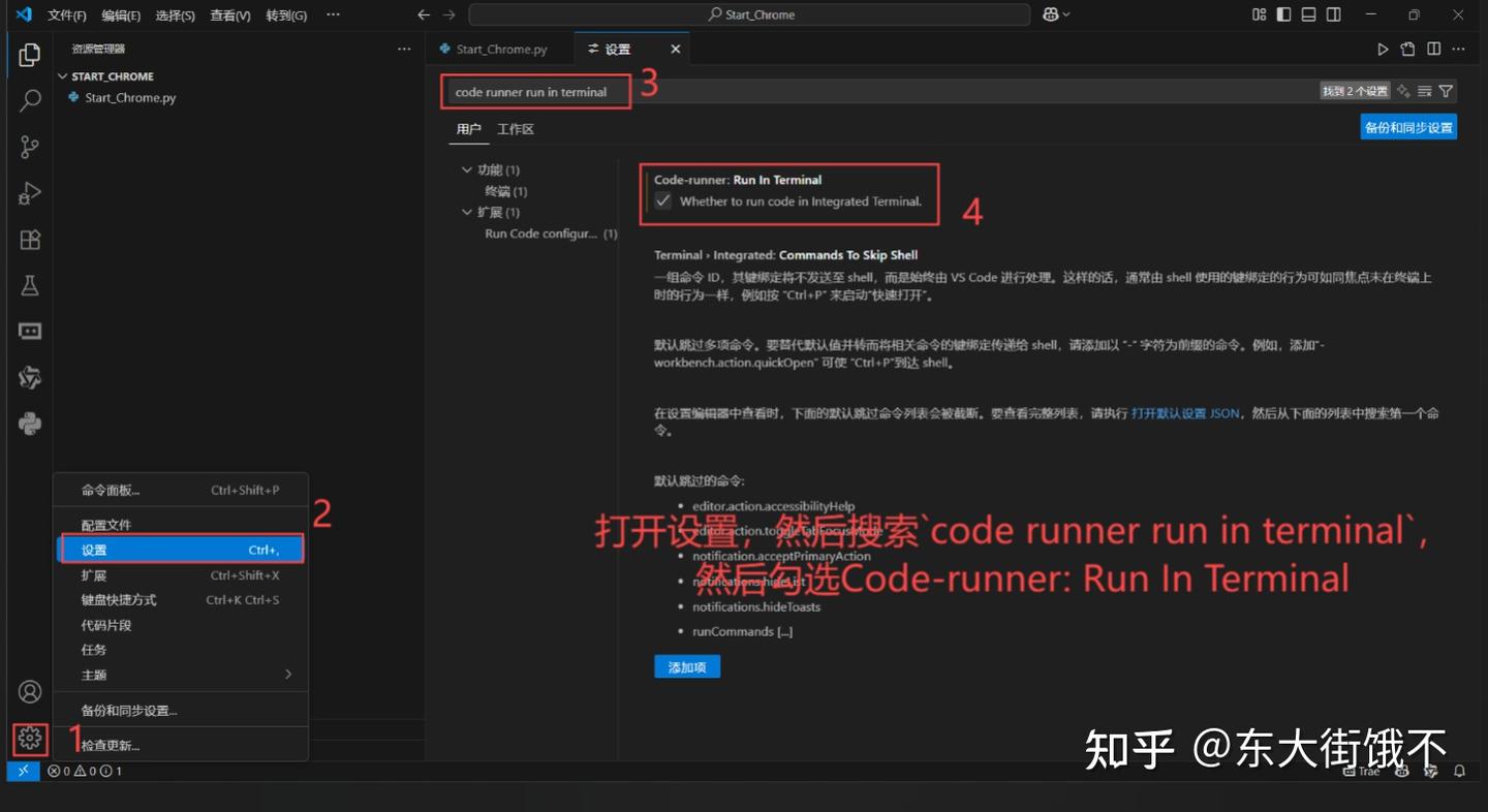 设置`Code-Runner`默认运行在终端 - 知乎