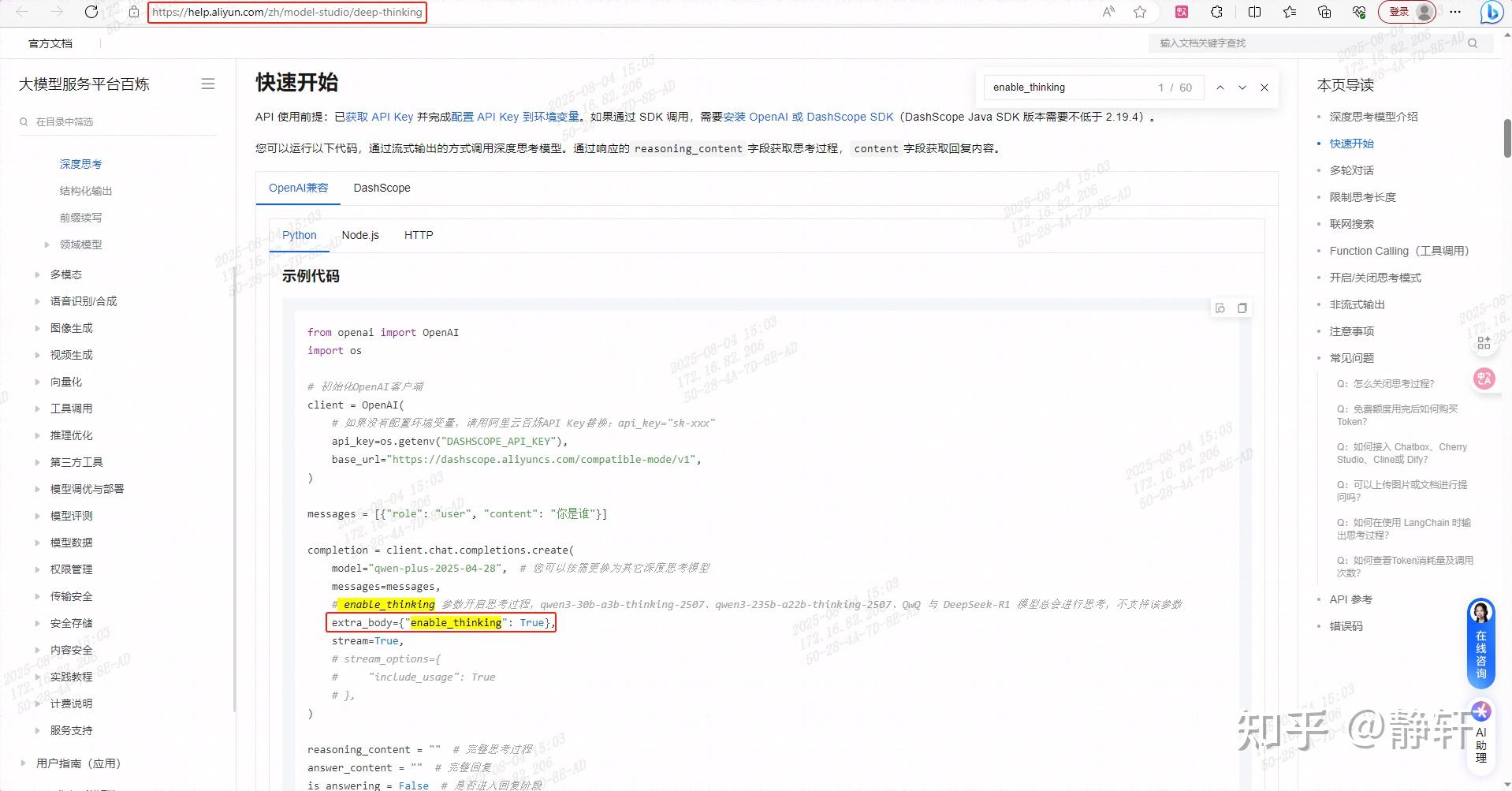 from openai import OpenAI 中client.chat.completions.create()的extra_body参数怎么使用？ 怎么控制qwen3是否开启 ...
