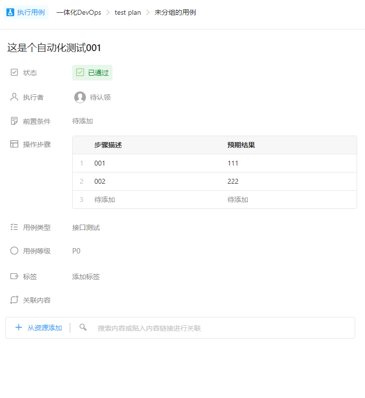 MeterSphere开源持续测试平台与阿里云云效DevOps的集成 - 知乎