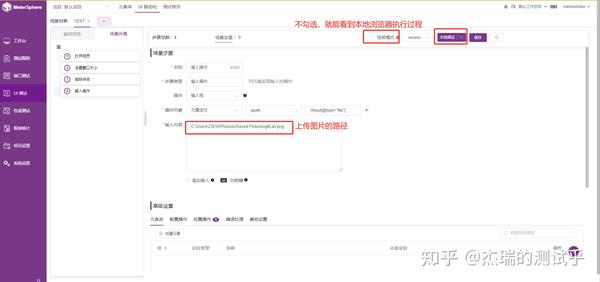 Metersphere Ui 测试之文件上传 知乎