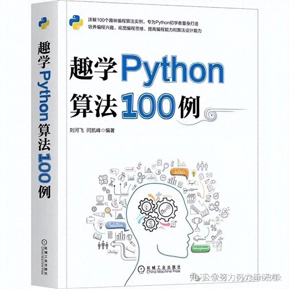 太强了！看完这100个Python算法实例，超越其他程序员！ - 知乎
