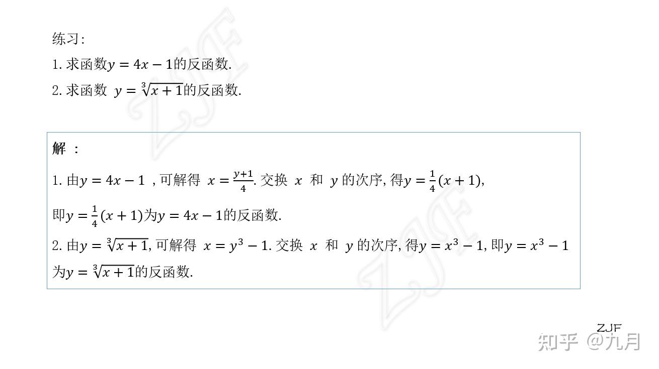 知识点5：反函数、分段函数 知乎 9423
