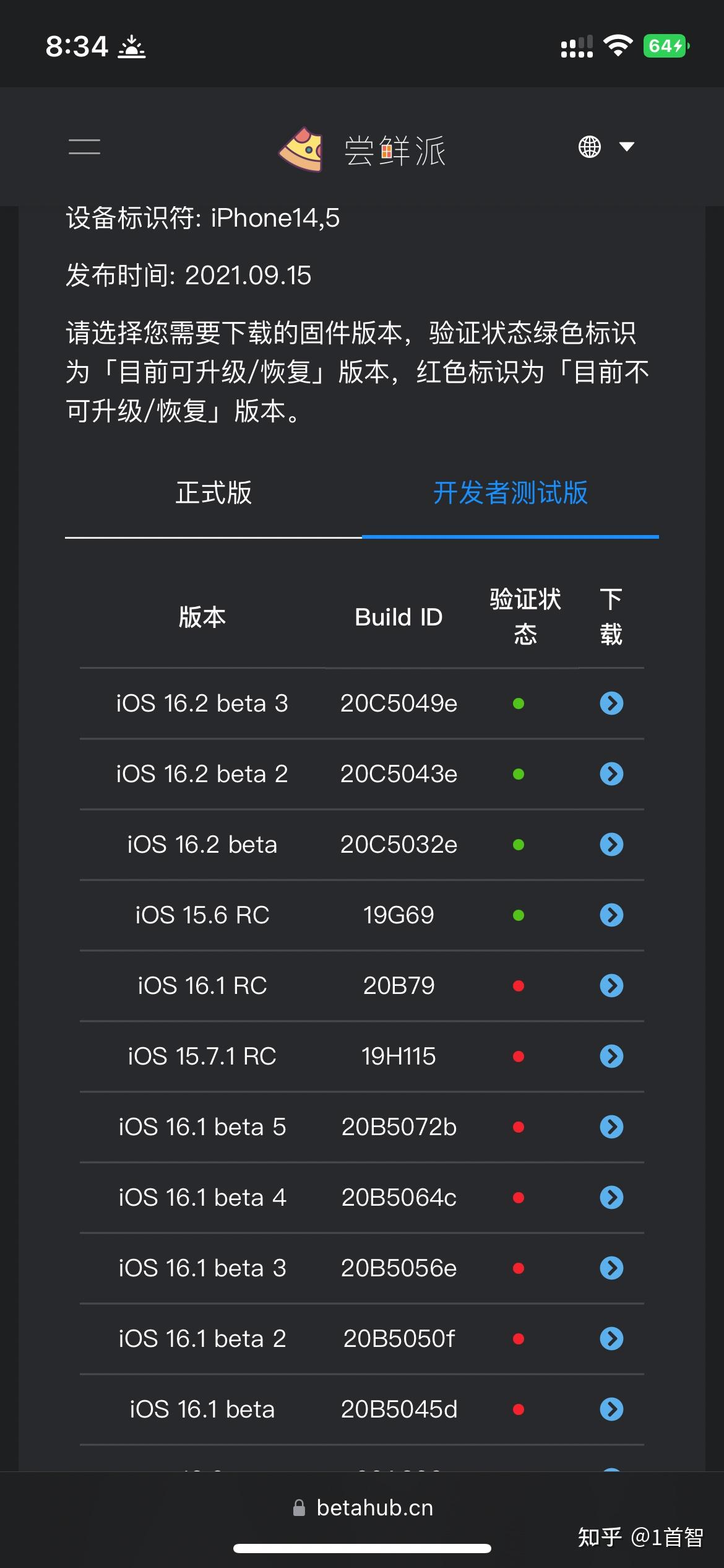 iOS16降级15最详细教程 - 知乎
