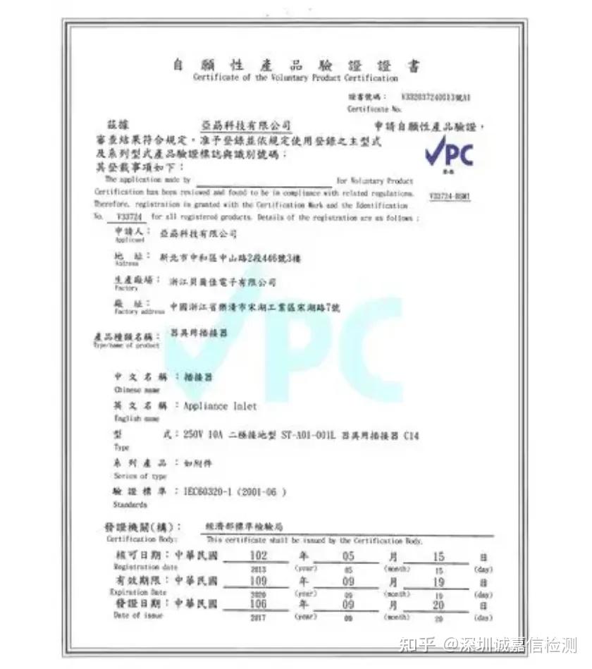 台湾BSMI认证小知识 - 知乎