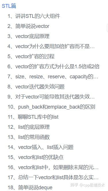 C++面试-STL篇，细节有点多 - 知乎