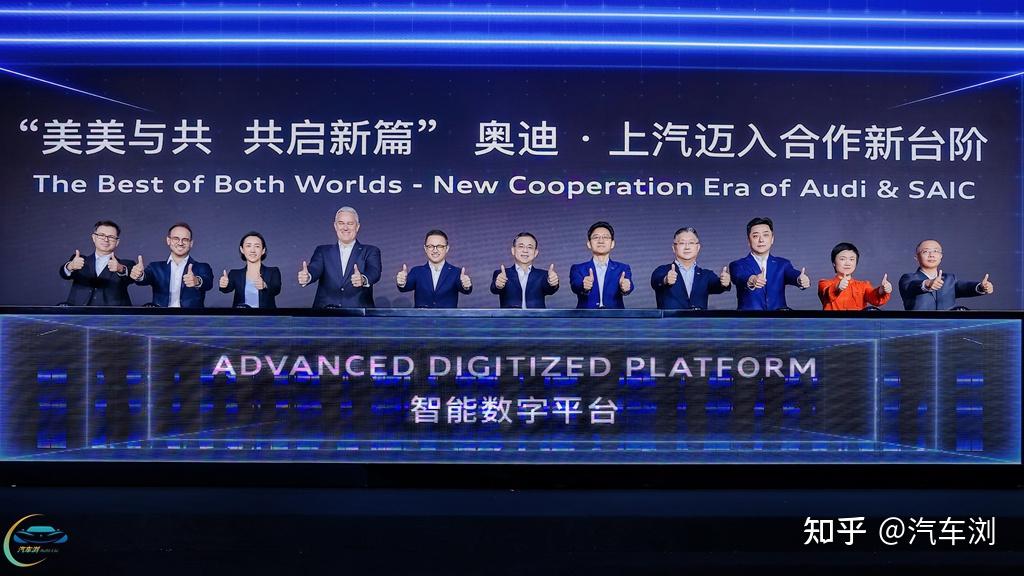 联合开发Advanced Digitized Platform智能数字平台 上汽与奥迪开启新篇 - 知乎