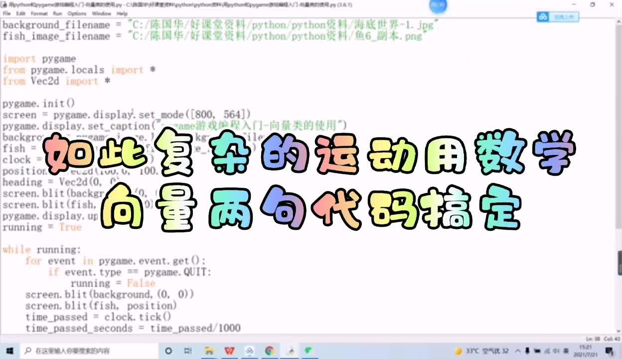 【好课堂在线一对一】用python和pygame游戏编程入门 向量类的使用 知乎