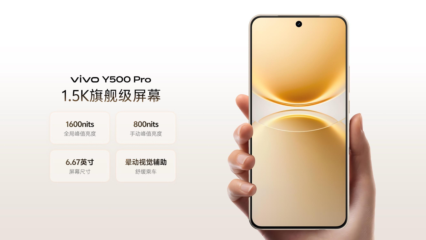 vivo Y500 Pro正式发布：2亿影像国民小旗舰 - 知乎