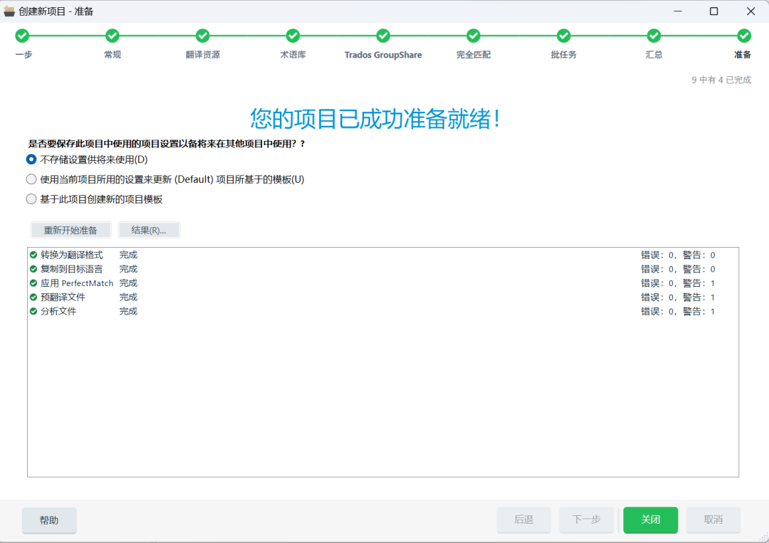 如何使用Trados完成一份word文档的翻译？ - 知乎