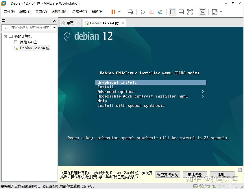 Linux系统Debian最新版12.10安装详细教程，虚拟机系统安装（附系统镜像资源） - 知乎