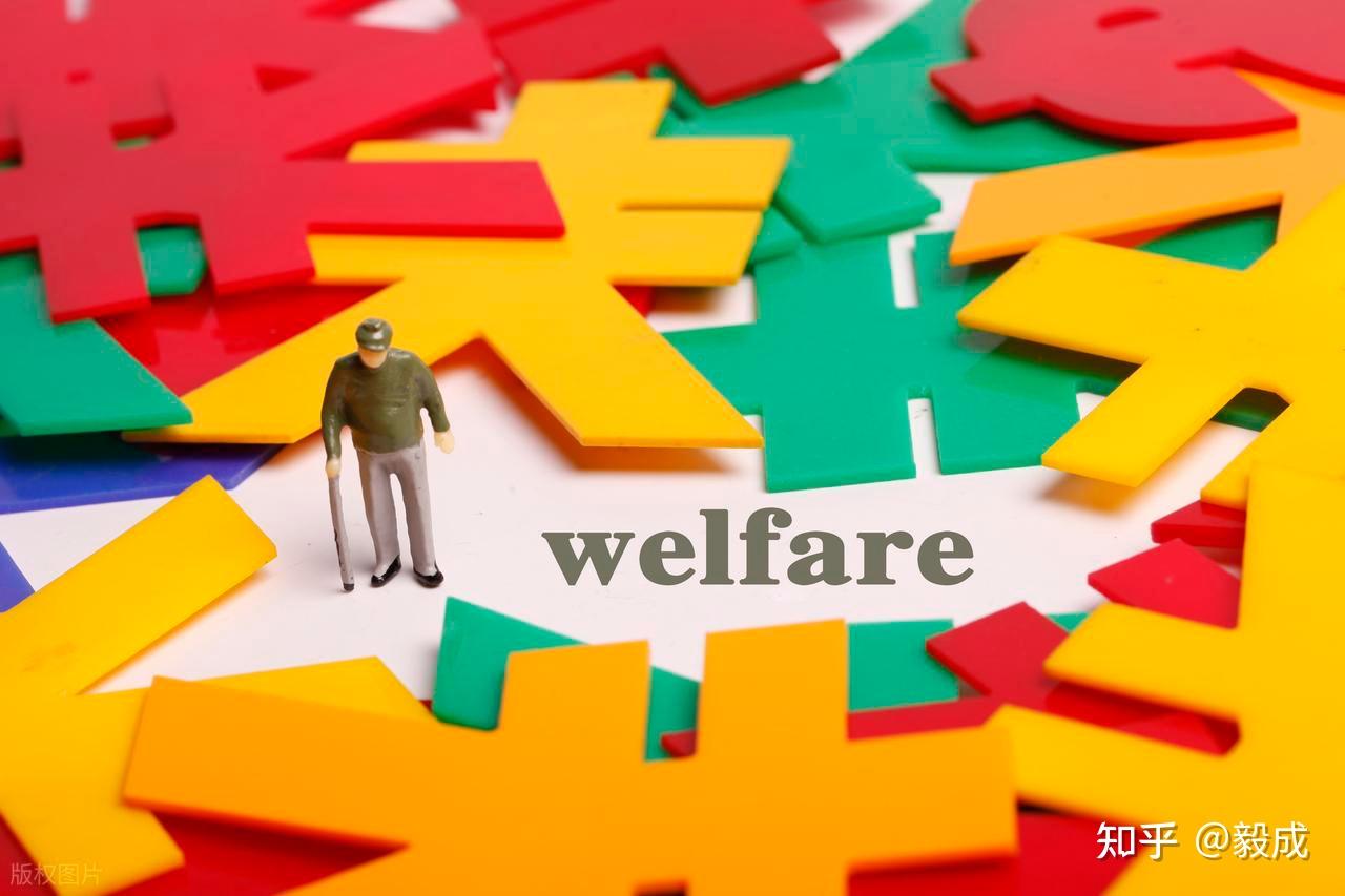 三大社会福利到位，真的太及时了！ - 知乎