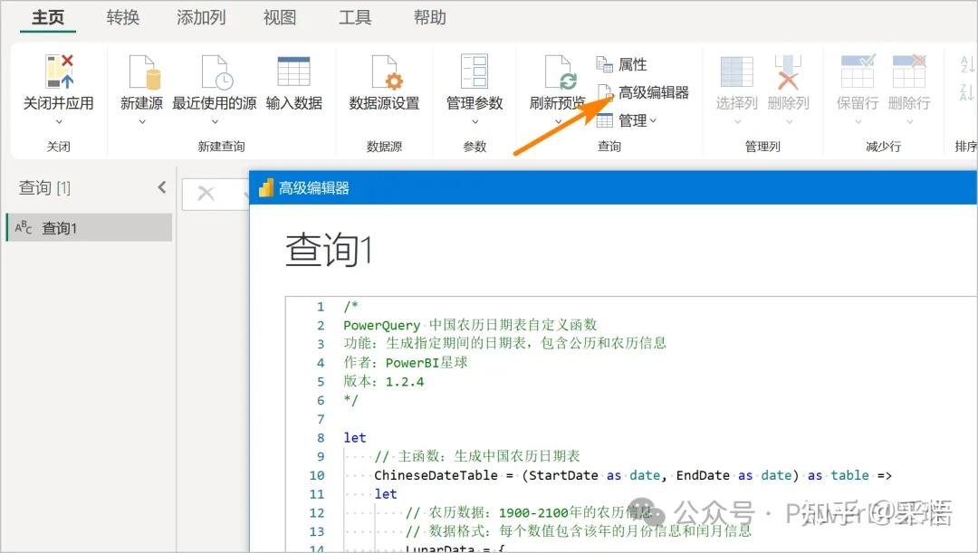 Power BI新技能Get√：3步制作专业级农历日期表 - 知乎