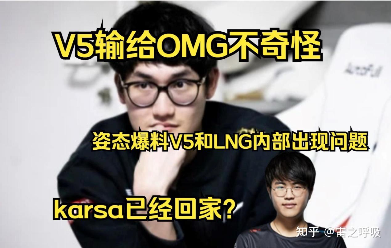 雷竞技资讯：Karsa逃离V5冷冻区，雷达哥新赛季锁定WBG！ - 知乎