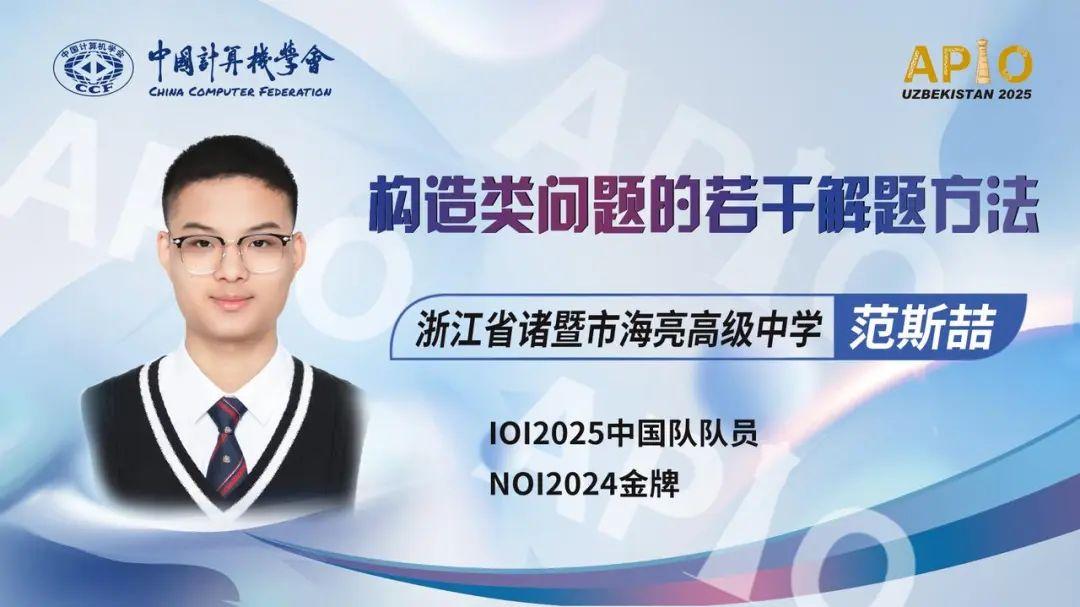 【NOI 金牌选手分享】APIO2025 专区上线，信息学资源免费开放啦！ - 知乎