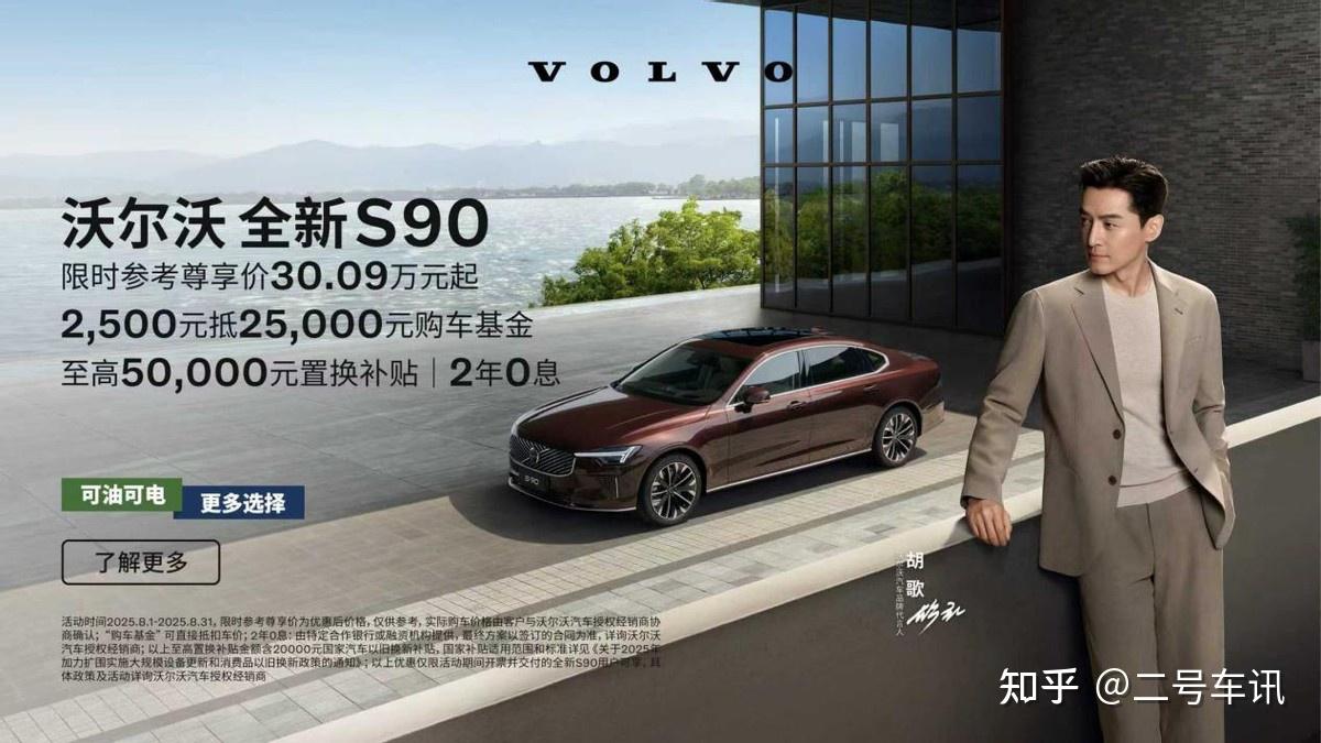 限时30.09万，入门既是满配，沃尔沃全新S90，实力对标奥迪A6L - 知乎