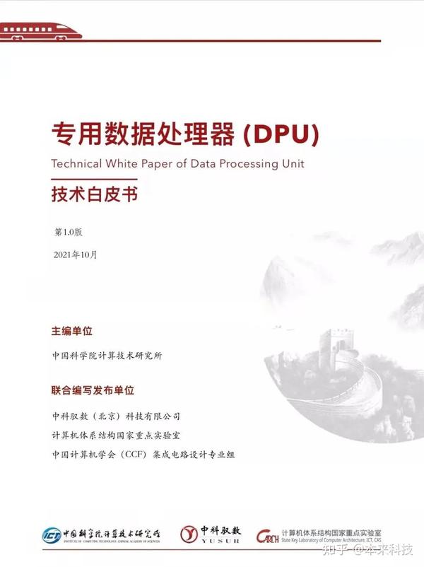 人人都在谈论的DPU，到底是个啥？ - 知乎