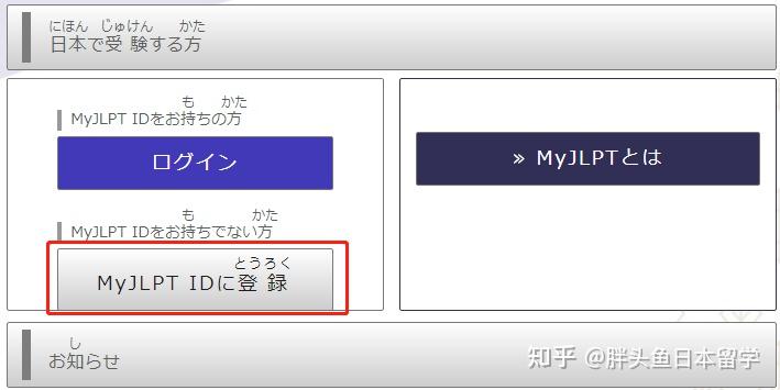 日语学习 | 如何报名日本的JLPT考试？ - 知乎