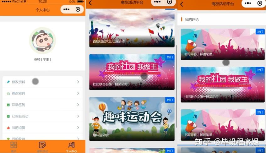 基于java Spring Boot框架微信开发者工具mysql数据库的高校课外管理系统 计算机毕业设计 微信小程序开发 知乎