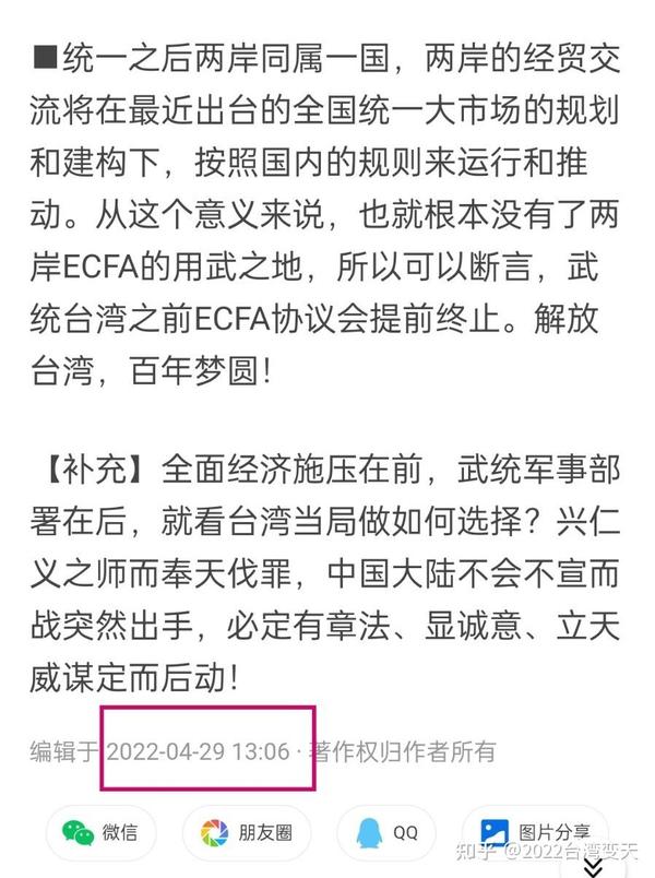 武统启航！本号今年4月29日精准预言命中！近日中国大陆技术性终止ECFA清单中台湾农渔酒品饮料等产品，所占比重高达99.99%！ - 知乎