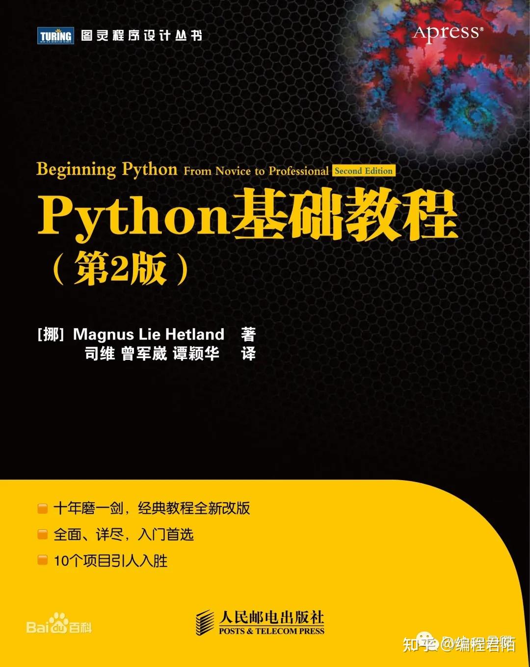 当当、豆瓣等精编8本python电子书+400集视频教程！ - 知乎