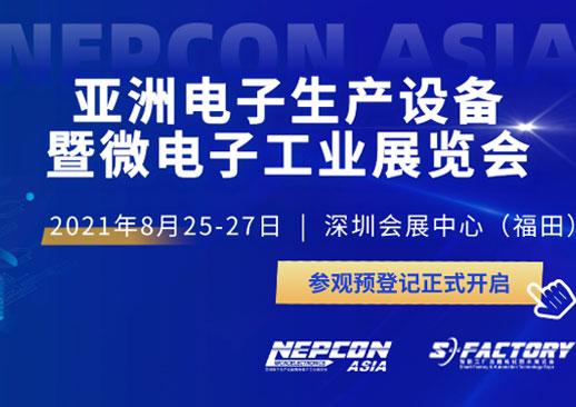 NEPCON ASIA 2021亚洲电子展即将开幕，创新与精彩让我们先睹为快~ - 知乎