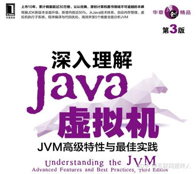 大佬带你深入理解Java虛拟机: JVM高级特性与最佳实践(第3版)速领 - 知乎