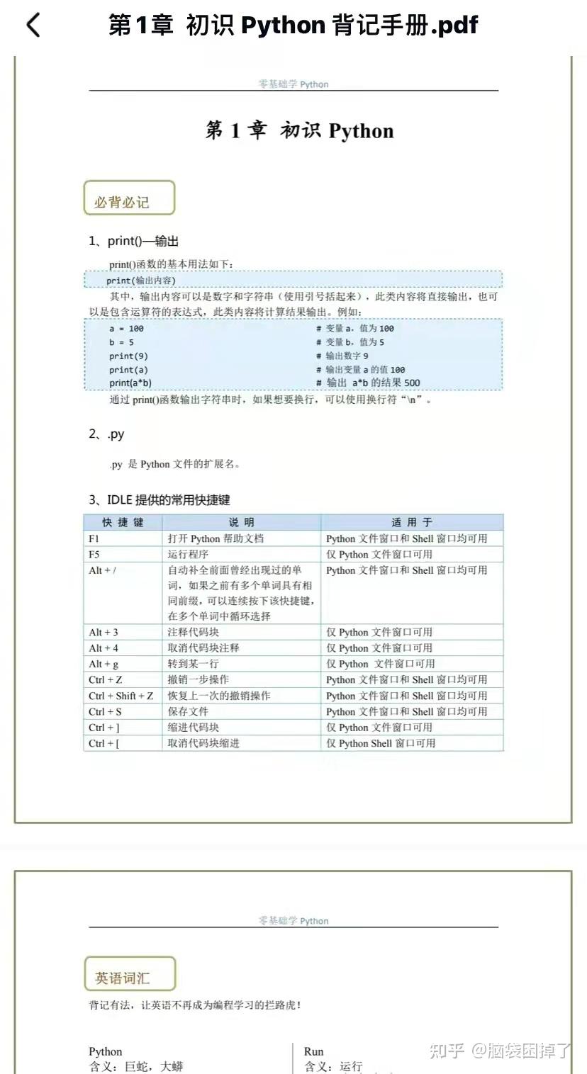 《python背记手册》高清pdf！ 知乎