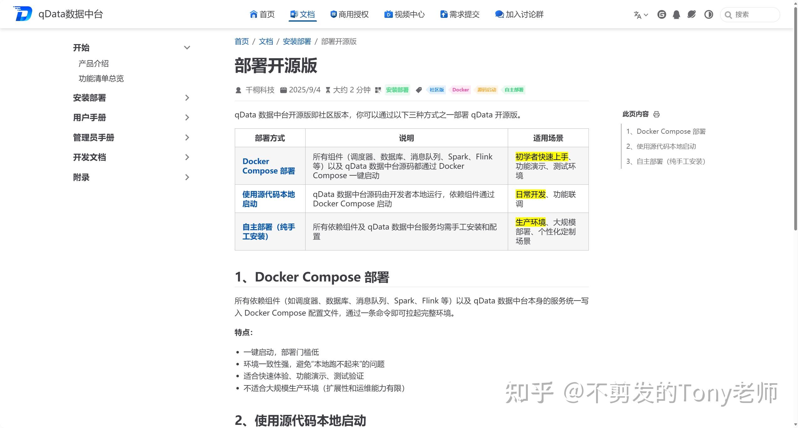 qData：一站式开源数据中台 - 知乎