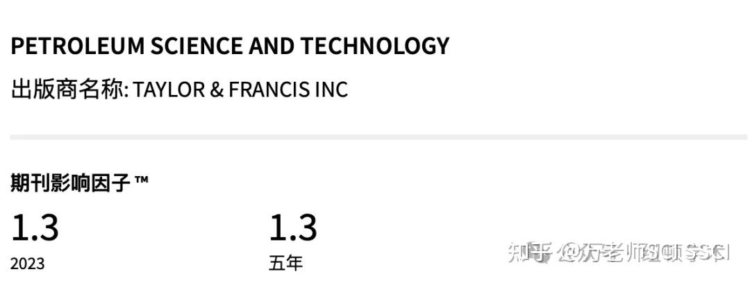 N408《Petroleum Science and Technology》工程技术大类SCI，中科院四区，因子1.4 - 知乎