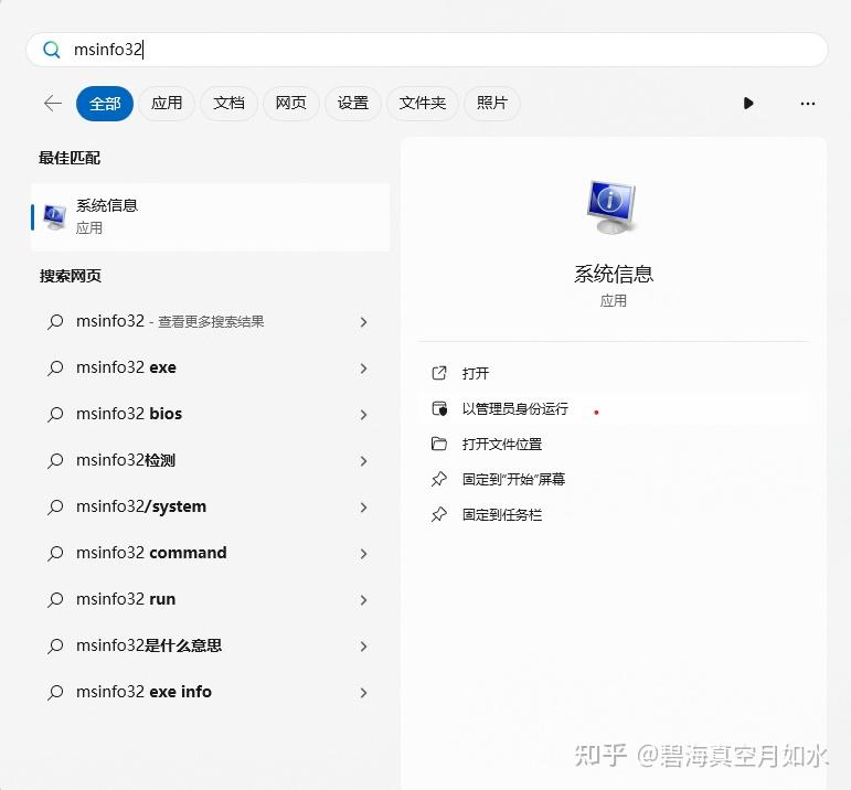 利用Microsoft 系统信息 (Msinfo32.exe) 工具，查看电脑配置 - 知乎