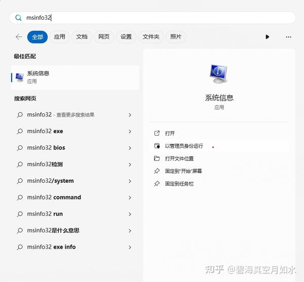 利用Microsoft 系统信息 (Msinfo32.exe) 工具，查看电脑配置 - 知乎