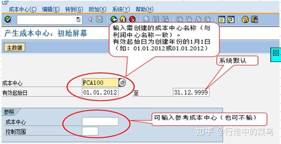 SAP_FI_1.2成本中心组及成本中心 - 知乎