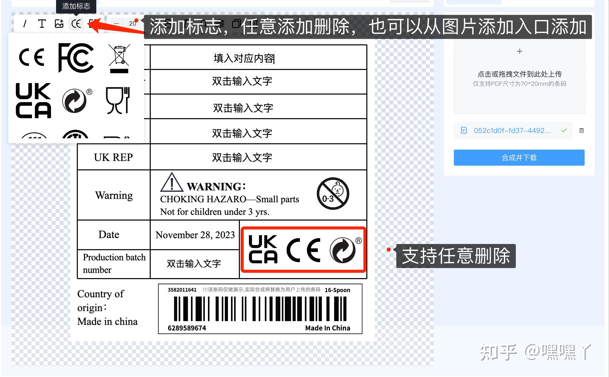 TEMU标签合成功能详细教程 - 知乎