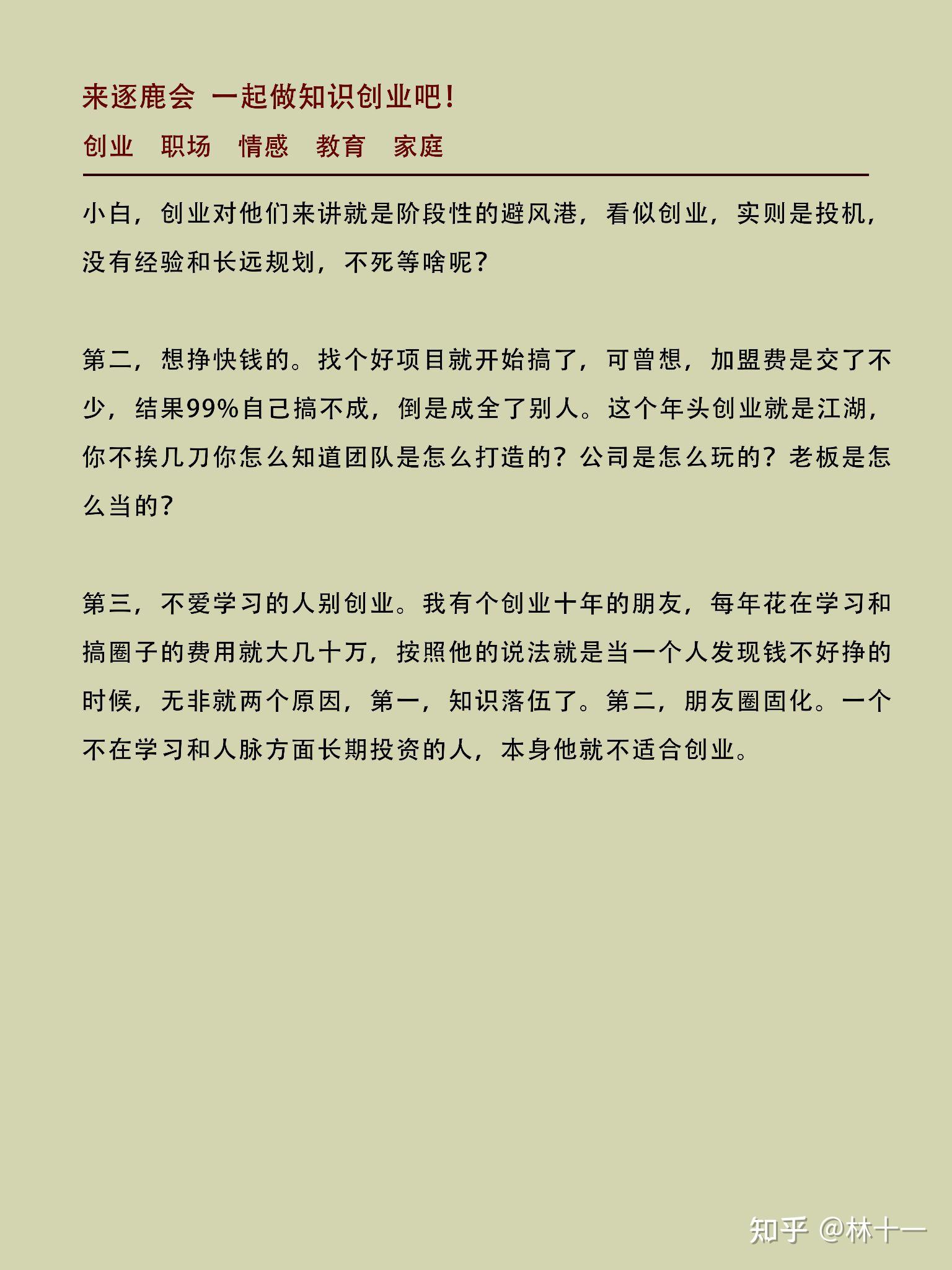 哪三种人不适合创业 知乎
