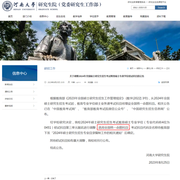 教育学考研|快看!新增22所院校确定加入333统考!(有几所院校自命题反水统考) - 知乎