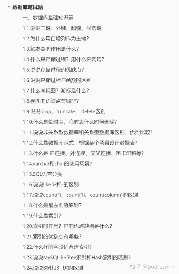 1 8w字mysql超全笔面试题 含答案 5月整理 开发者必看