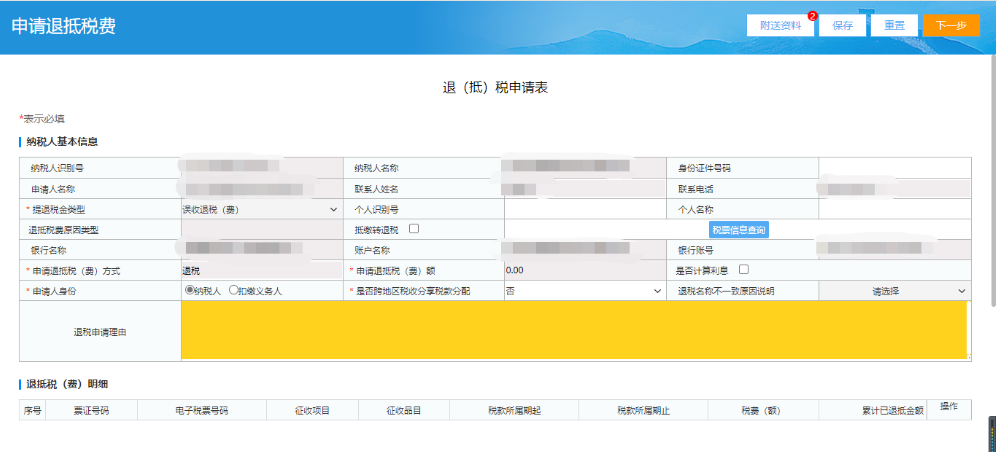 电子税务局上各种退税业务的操作步骤带图解流程演示 知乎