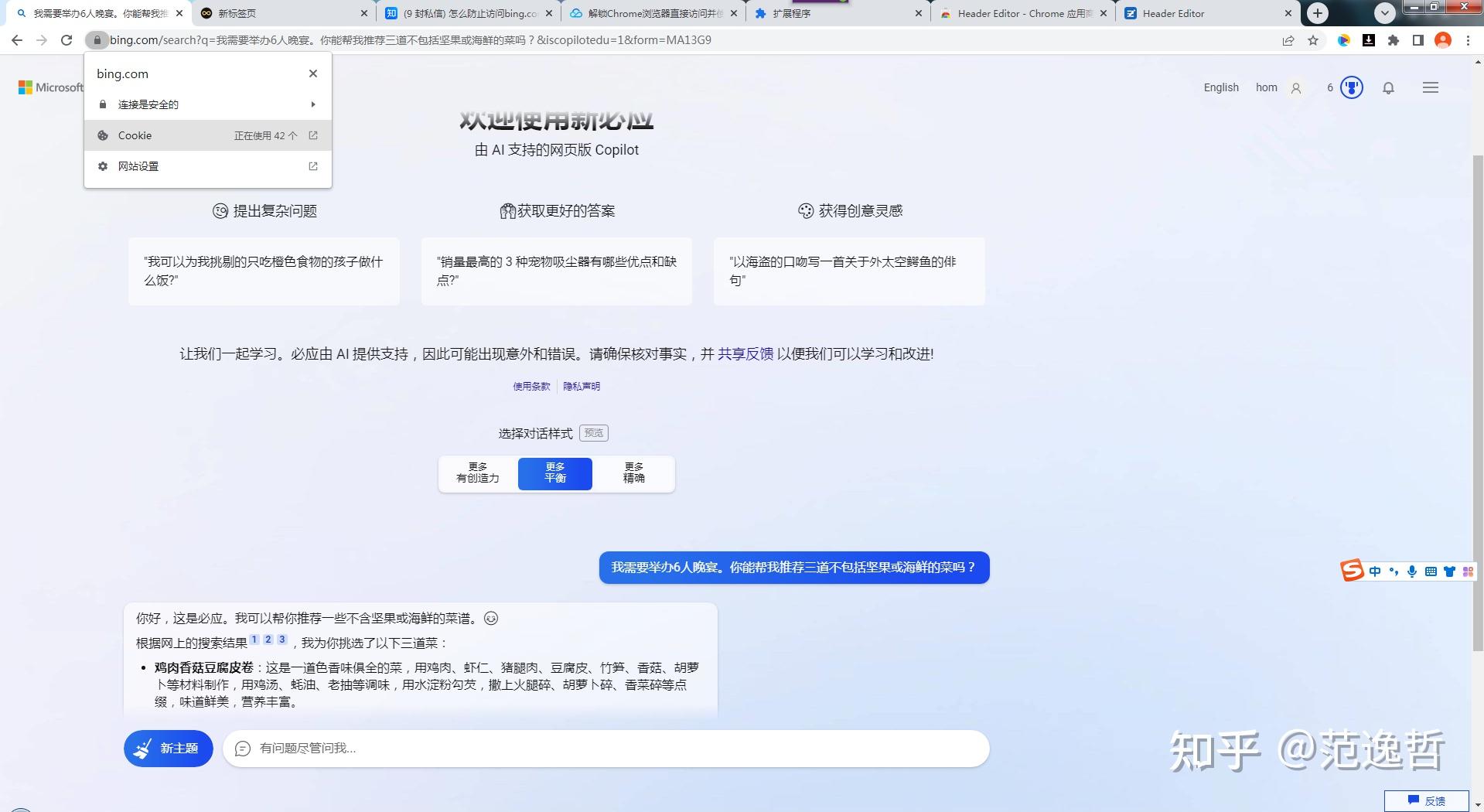 告诉你怎么防止访问bing.com自动跳转到cn.bing.com？ Chrome怎么直接使用new bing? - 知乎