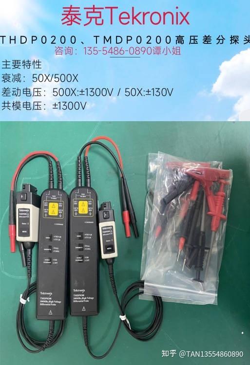 泰克THDP0200，TMDP0200高压差分探头 用于示波器上 - 知乎